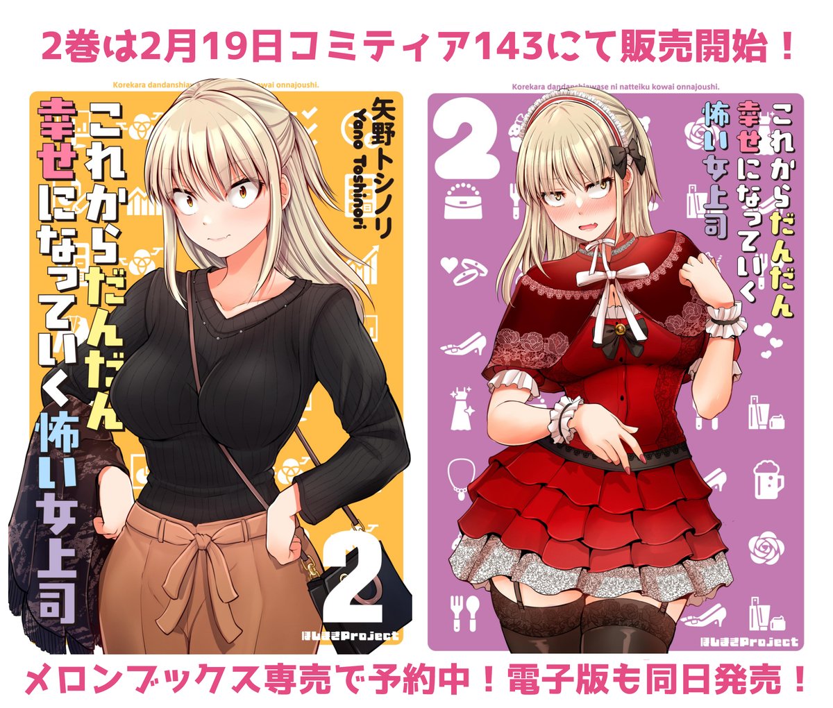 「電子版2巻予約はじまりましたー 19日発売ですのでよろしければ!! 2巻→ https://t.co/6PeRauAR」矢野トシノリ@C104月曜日東m31abの漫画