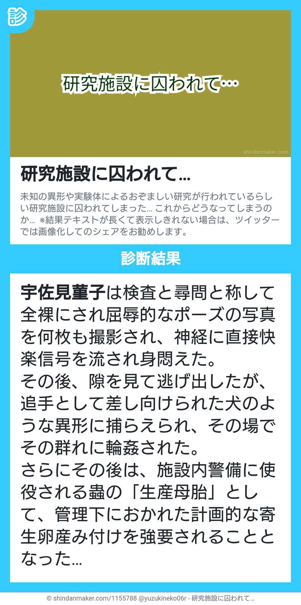 わるいの on Twitter: "すごい絵に描いたような堕ちっぷりになったので記念に… (自画自賛) #shindanmaker https://t.co/fvOuZ9uQB9 https ...