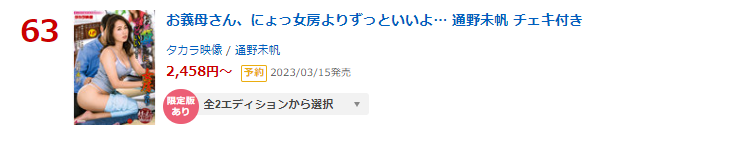 AV最新情報配信@AV女優を守り隊 on Twitter: "【FANZA DVD】最新予約 本日情報解禁 *日間 63位： #通野未帆 【FANZA限定】お義母さん、にょっ女房よりずっといい ...