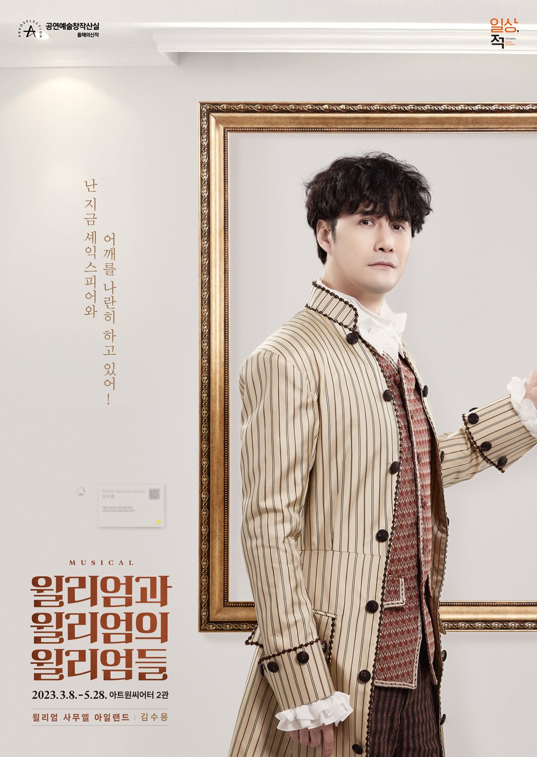 뮤지컬 윌리엄과 윌리엄의 윌리엄들 On Twitter 공연예술창작산실 올해의신작 윌리엄과윌리엄의윌리엄들 캐릭터포스터