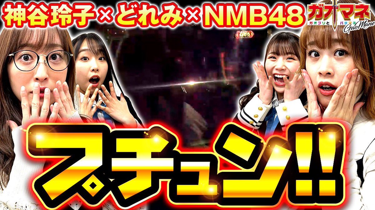 #123TV #ガオガオプリンセス 本日の配信もぜひご覧ください🎰 【ゴジラ対エヴァンゲリオン】【からくりサーカス】【神谷玲子】【どれみ】プチュン!!【ガオマネ】【NMB48】ガオガオ ...