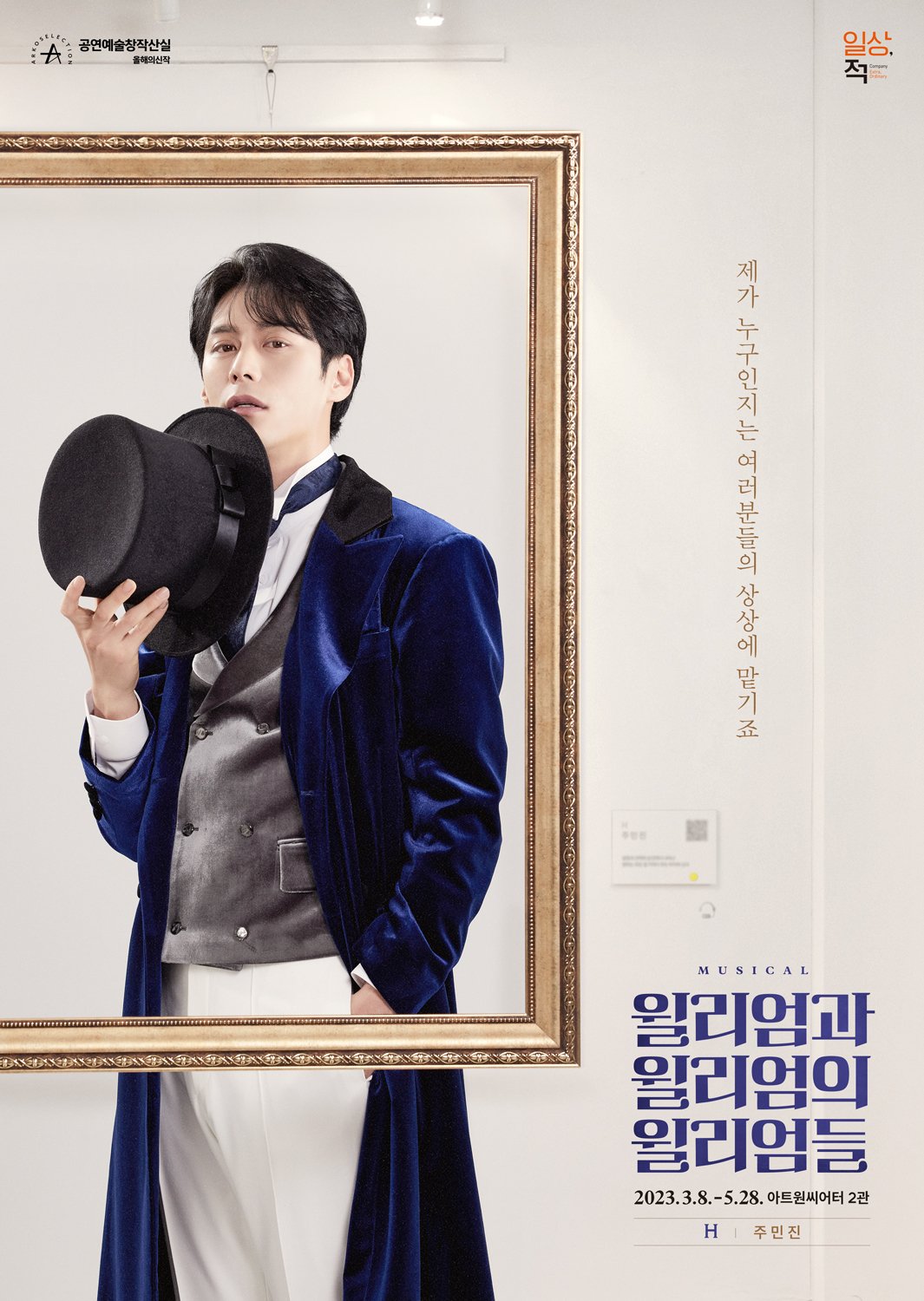 뮤지컬 윌리엄과 윌리엄의 윌리엄들 On Twitter 공연예술창작산실 올해의신작 윌리엄과윌리엄의윌리엄들 캐릭터포스터
