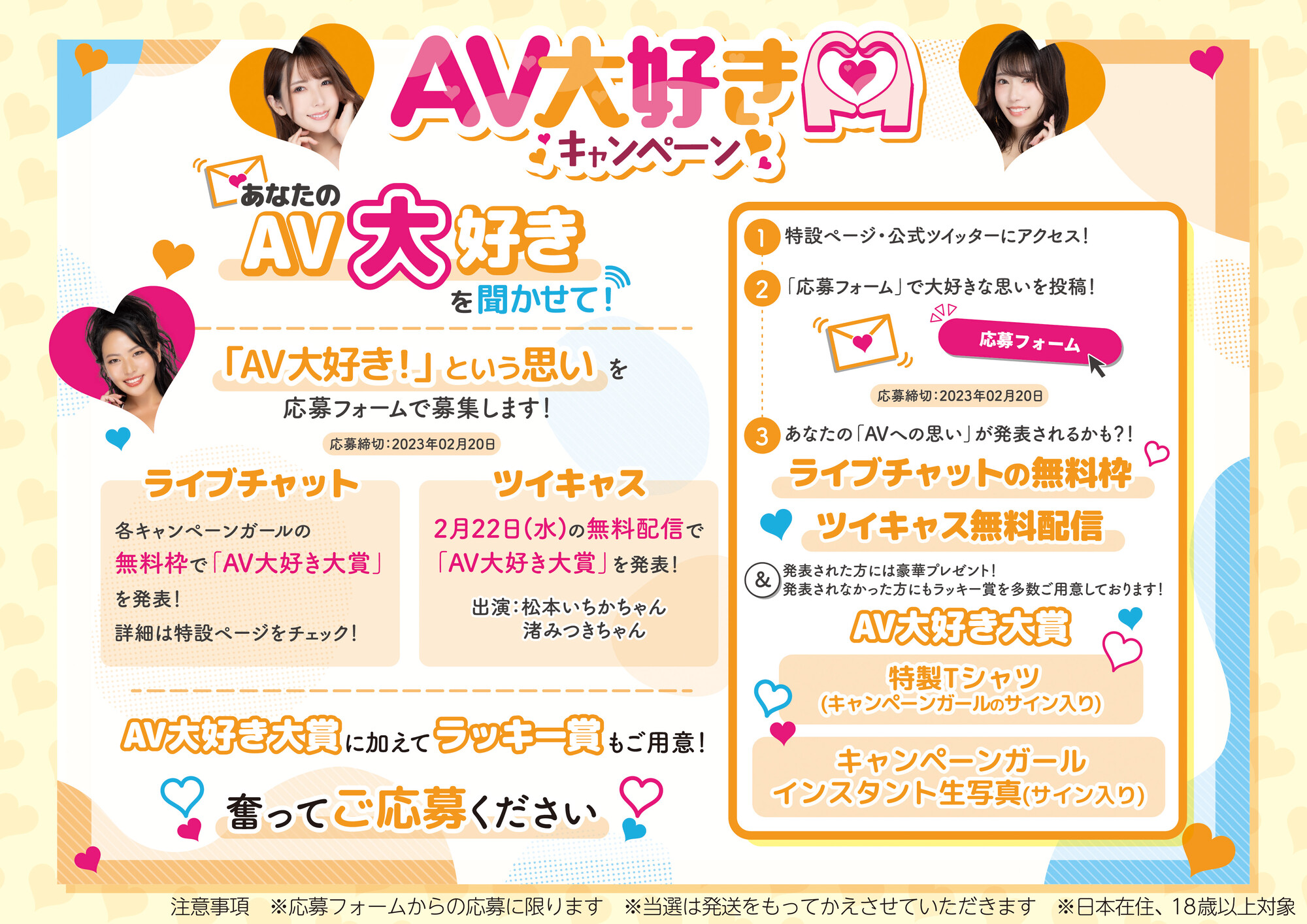 💓av大好きキャンペーン💓 On Twitter Av大好きキャンペーン 💓 みなさまに楽しんでいただけるよう様々な企画をご用意しています Cpガールのサイン入りグッズが手に入るチャンス
