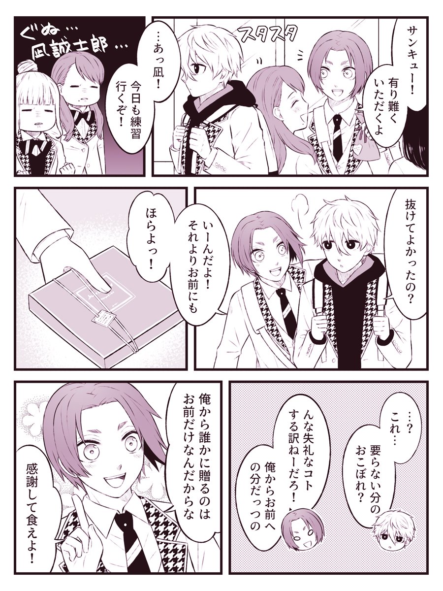 「ngroハッピーバレンタイン!! (2月にはくほ～通学してる設定フワフワ時空です) 」白玉の漫画