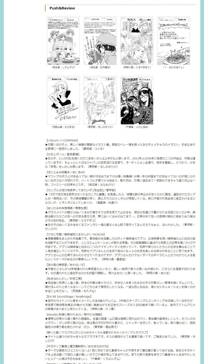 COMITIA実行委員会 on Twitter: "コミティア実行委員会に寄せられた、前回11/27「#COMITIA142」頒布の本に対しての全コメント・イラストをWEB公開中です ...