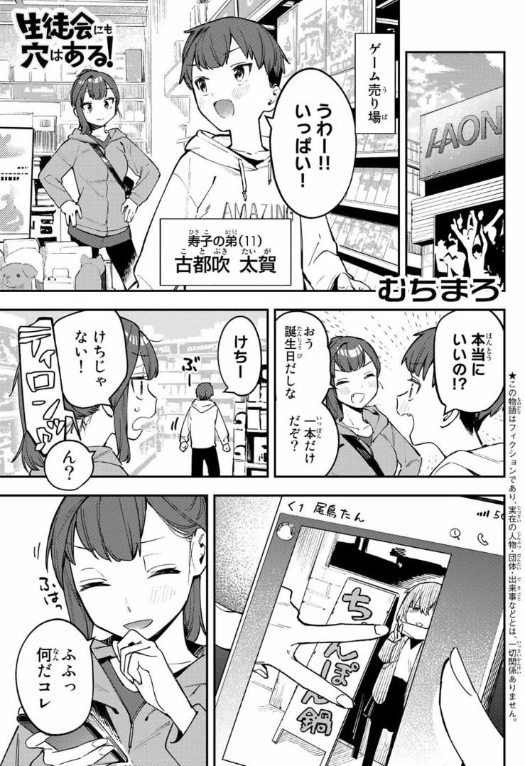 『生徒会にも穴はある!』公式【第③巻は4月17日】 On Twitter 『生徒会にも穴はある!』37話、更新です!! 今回は会長の弟さん回!! 明かされる会長の秘密――!! そして、たん