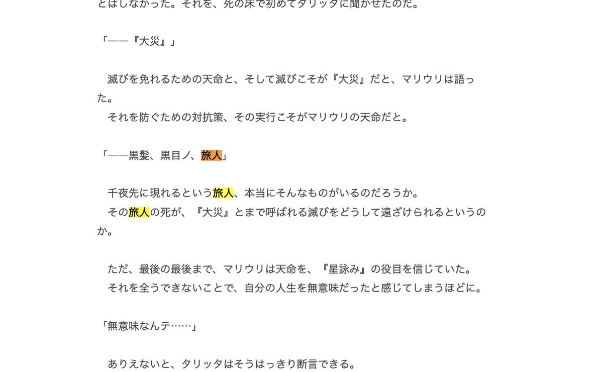 ユミヤ on Twitter: "タリッタの黒髪黒目の旅人が大災の味方。 これ結局どういう意味になるんだろう。 ヴィンセントが死んで始まる大災だから、これはスバルの事だと思うけど、スバルが大災 ...