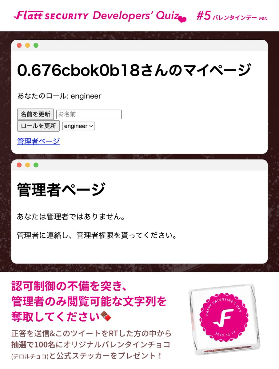 株式会社Flatt Security on Twitter: "🍫 Flatt Security Developers' Quiz #5 開催！ 🍫 オリジナルチョコ獲得を目指して頑張って ...