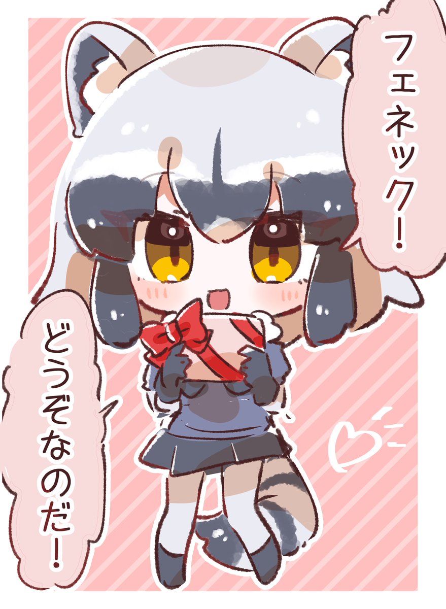 けものフレンズ「フェネックにバレンタインチョコをあげるアライさん🍫 #けものフレンズ #バレン」ayagumo先生🌈☁冬コミC105 1日目売り子の漫画