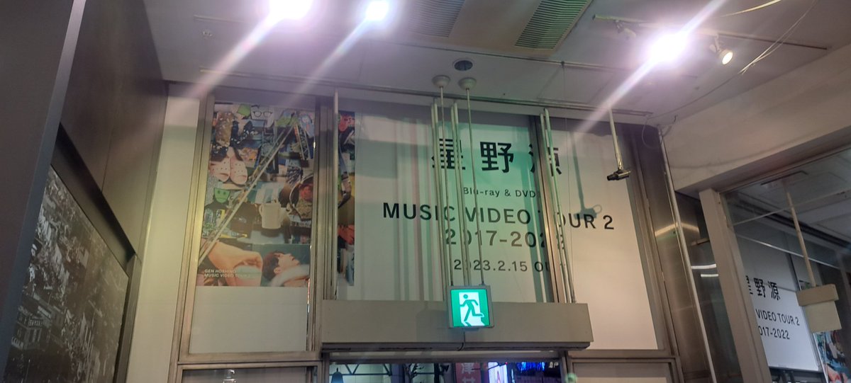 星野マキマキ⭐NO HOSHINO,NO LIFE on Twitter: "TSUTAYA渋谷 TSUTAYAは裏側も忘れちゃいけないね🤭 大きすぎて圧巻です😍 #星野源_MVT2 #星野源"