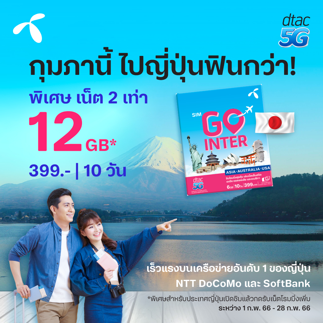 dtac on Twitter: "📢 โปรลับ ซิมเที่ยวเมืองนอก ลดเหลือ 300 บาท !! (ปกติ 399.-) ใส่ตะกร้าไว้เลย ลด ...