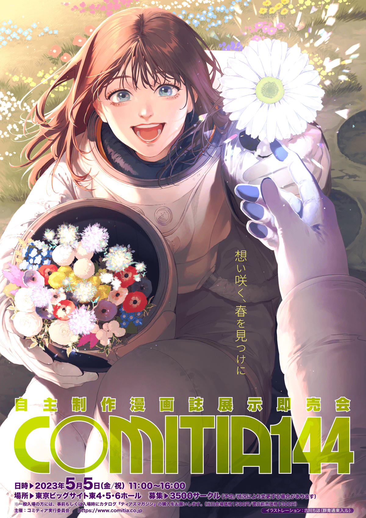 COMITIA実行委員会 on Twitter: "【申込〆切が迫っています！】 5/5（金祝）東京ビッグサイト東4・5・6ホール開催 「#COMITIA144 」にサークル申込予定の方は ...