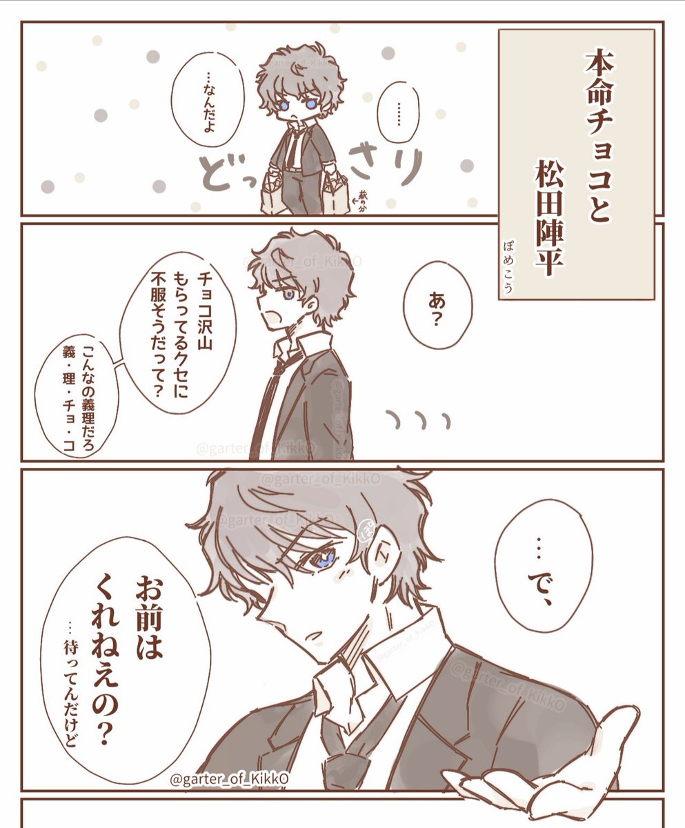 ぽめこう(更新20時) on Twitter: "#decnプラス #decn夢 mtd「…本命チョコ、くれるんだろ」"