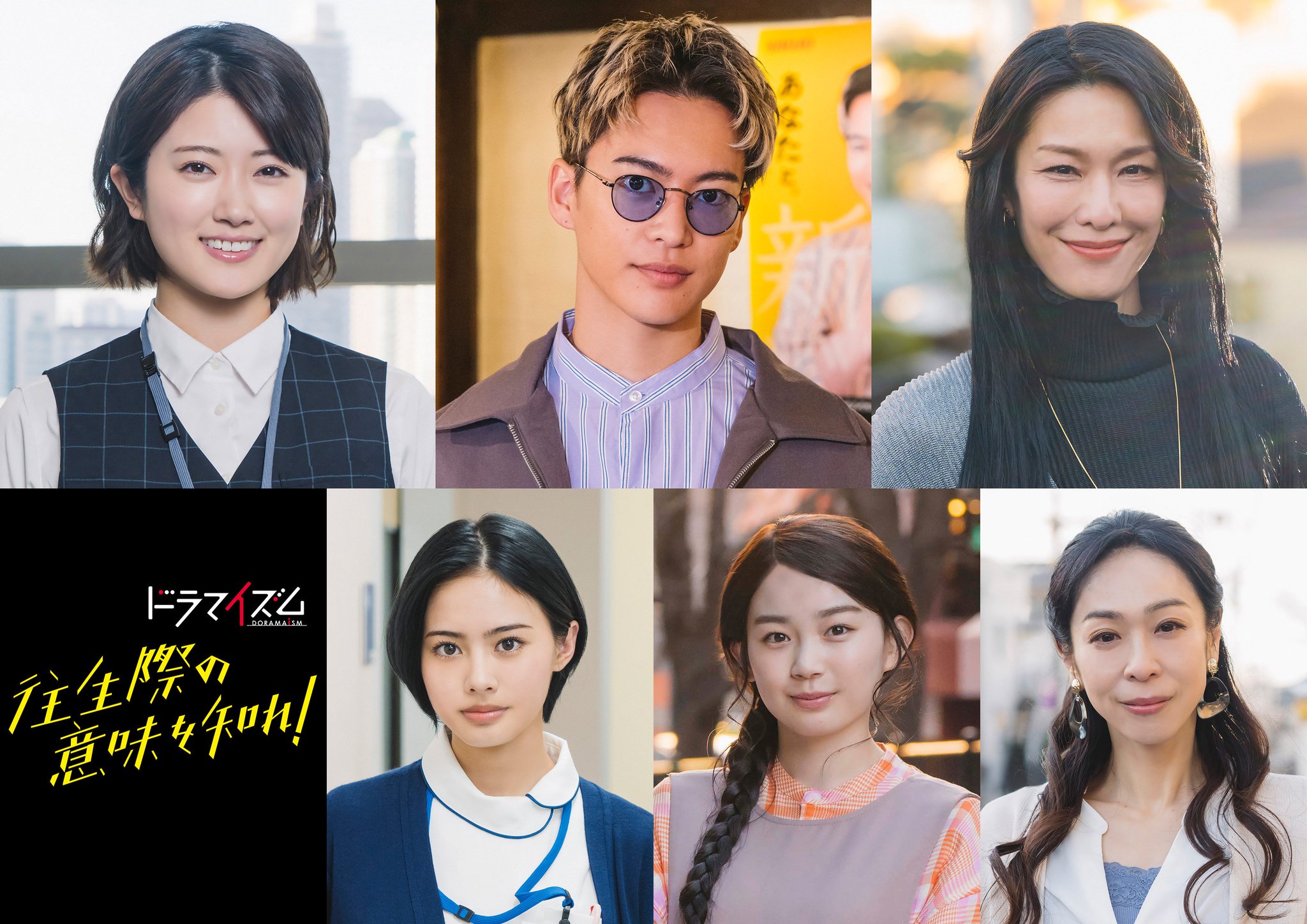 flash up étoile on Twitter: "【三山凌輝 出演情報📢】 3/7(火)放送スタート！ MBS/TBS #ドラマイズム 枠 新ドラマ📺 「#往生際の意味を知れ ...