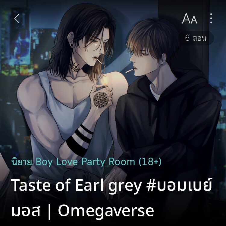 คุรเคียว Ay-Yo (ᓀ‸ᓂ) slow on Twitter: "RT @Precious__PP: Pls rt 🖤 Taste of Earl grey #บอมเบย์มอส ...