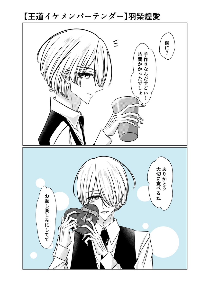 イラストルテ🎨次は217という噂 On Twitter Rt Paruparupearl 【4b男子】 バレンタインなのでチョコ渡してみた。 イラスト