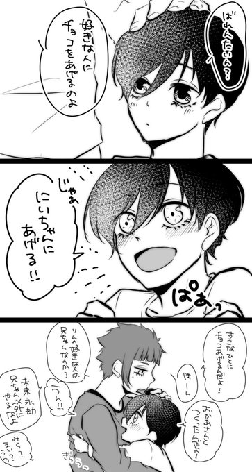 幼少期冴凛sern バレンタイン🍫 くろふか さんのマンガ ツイコミ仮 