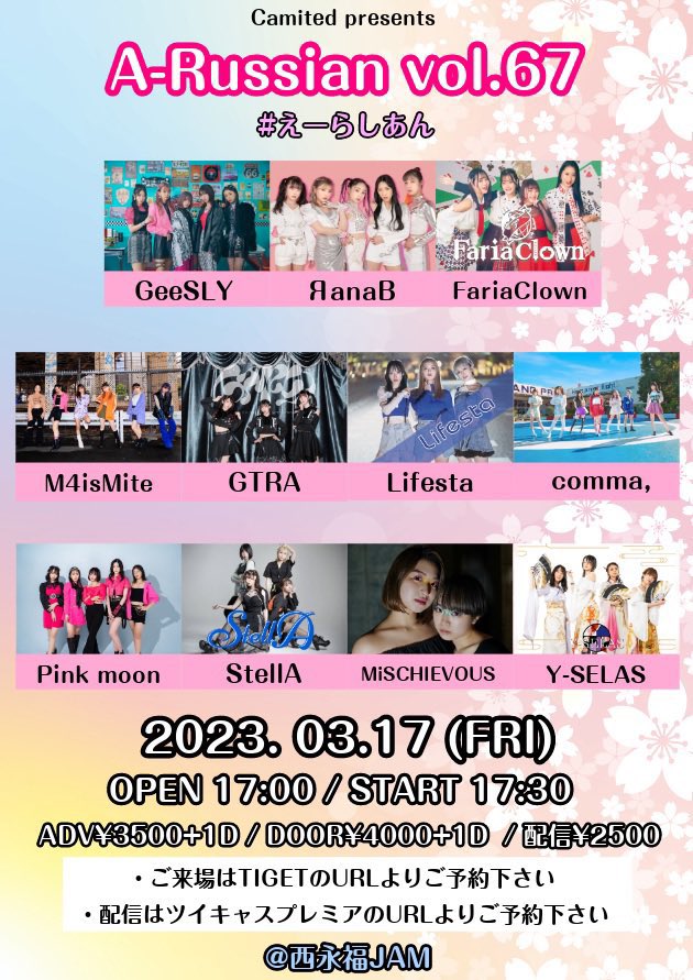comma, on Twitter: "【 ️‍🔥LIVE information ️‍🔥】 3月17日(金) イベント『A-Russian vol.67』出演決定🎉 日時：3月17日(金 ...