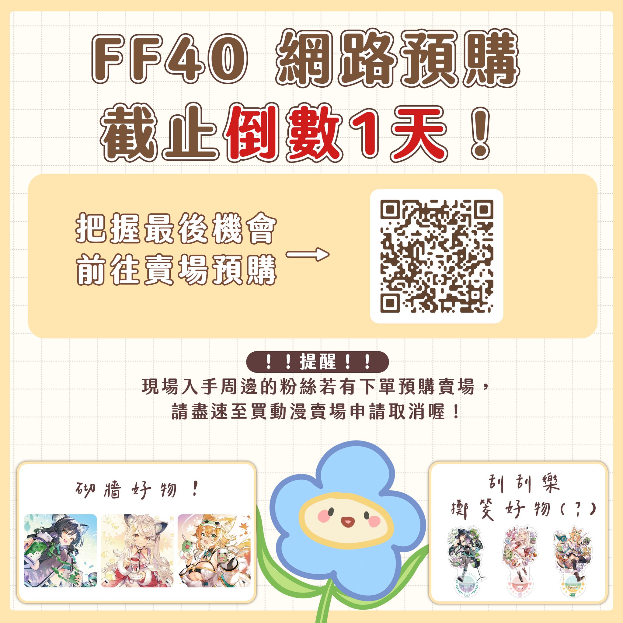 箱箱The Box on Twitter: " FF40開拓動漫祭 - 箱箱The Box 網路預購提醒 箱箱FF40出道紀念套組預購剩下最後一天囉 各位趕快把握最後機會，前往賣場下單吧 ...