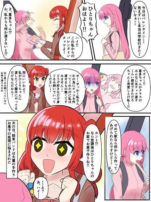 バレンタインぼ喜多滑り込みセーフ!! やはりぼ喜多はおうちデートこそ至高.. | ぐれいす@C106一日目東7【B-15b】 さんのマンガ | ツイコミ(仮)