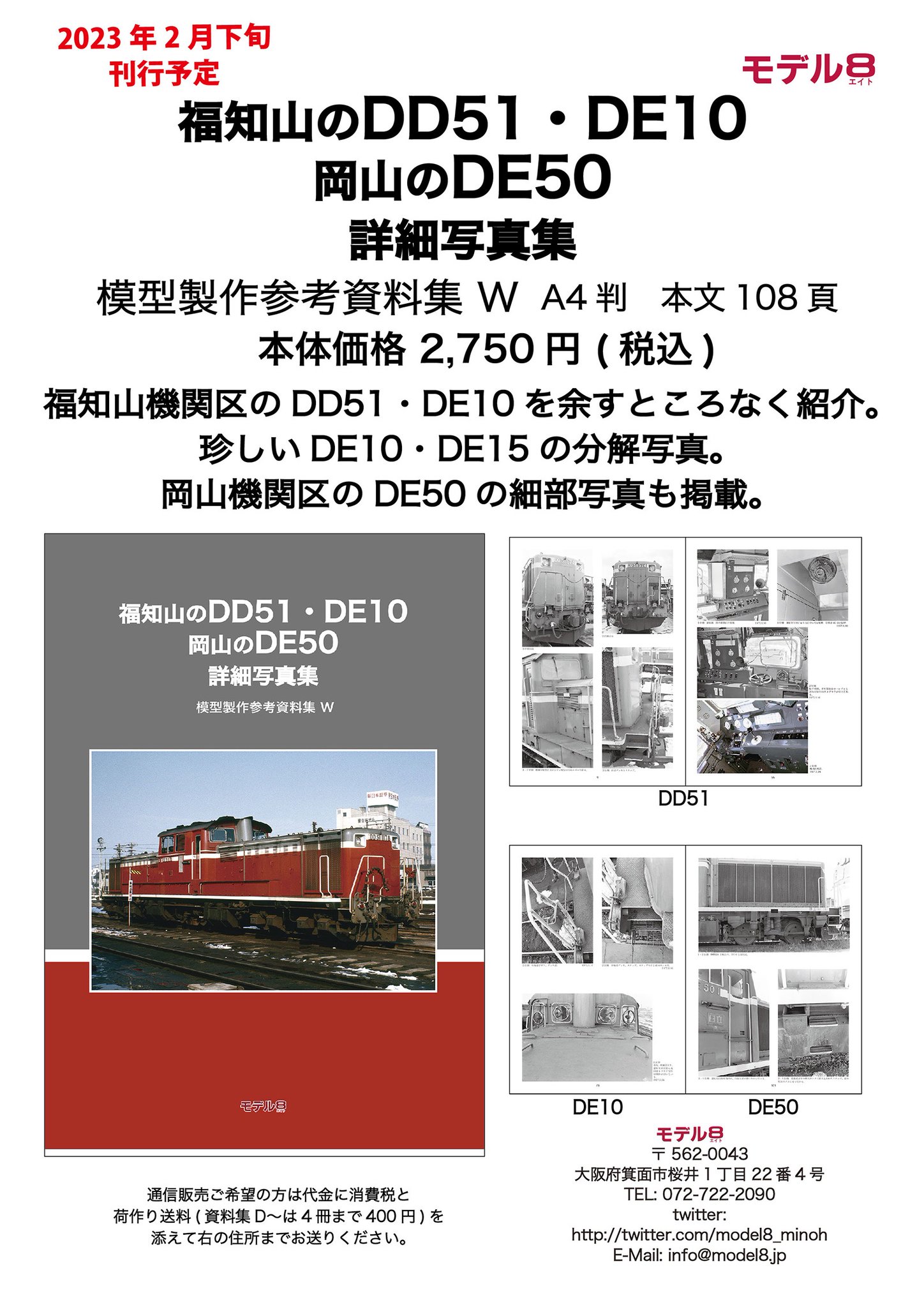 モデル8 on Twitter: "新刊!! 2月下旬刊行予定 「福知山のDD51・DE10、岡山のDE50、詳細写真集」 DD51 500・1000番代、DE10 1000番代, DE10 ...
