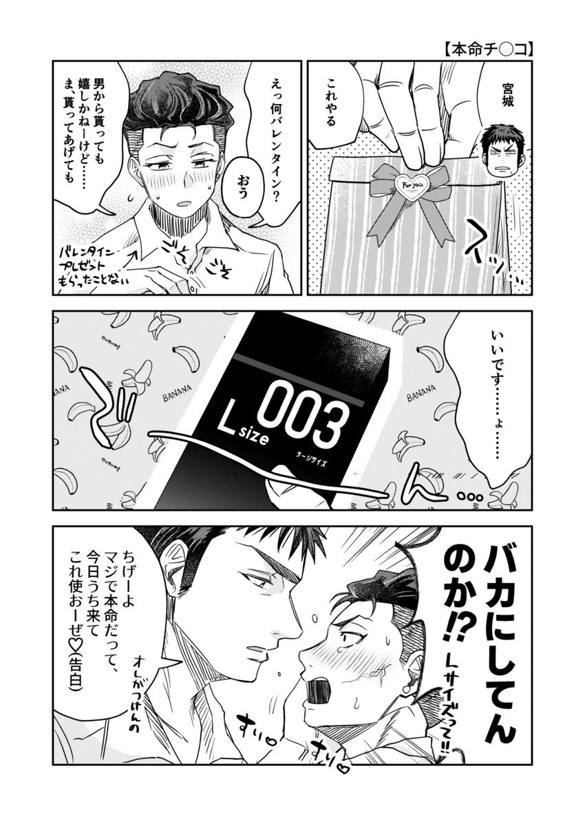 おおもり那々 On Twitter Sd三リョ ハッピーバレンタイン〜!