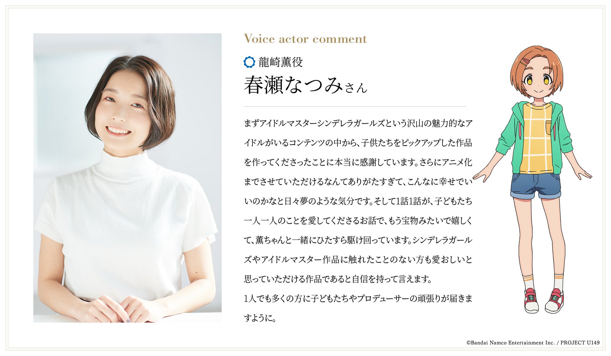 TVアニメ「アイドルマスター シンデレラガールズ U149」公式 on Twitter: "【キャストコメント⑦】 先日に引き続き、キャストコメントのご紹介🎉 今回ご紹介するのは龍崎薫役の ...
