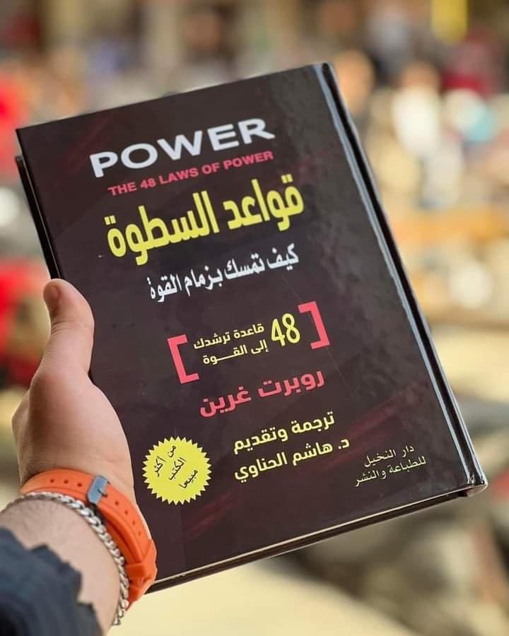 KITAB CAFFE on Twitter: "أهم 8 دروس مستفادة من كتاب " قواعد السطوة " للكاتب العظيم: روبرت جرين ...