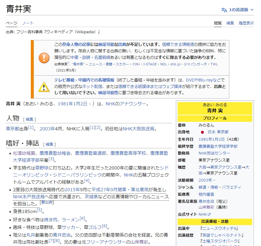 世界四季報 on Twitter: "青井実 - Wikipedia https://ja.wikipedia.org/wiki/%E9%9D%92%E4%BA%95%E5%AE%9F… 松濤 ...