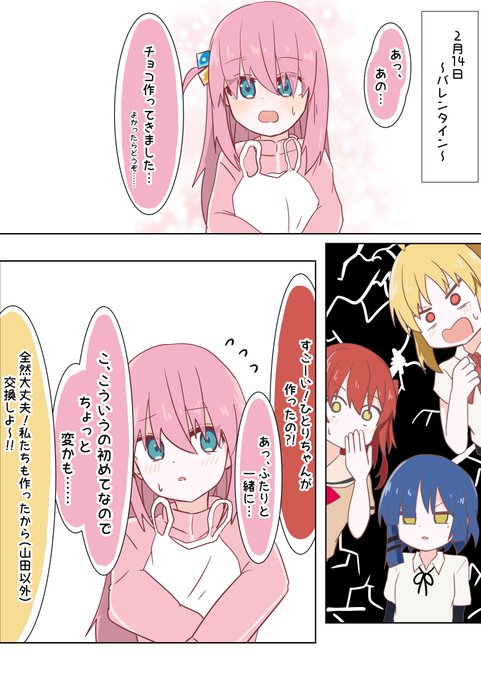 ・ざ・ろっく ハッピーバレンタイン さくらてるる🌸skeb募集中 さんのマンガ ツイコミ仮 