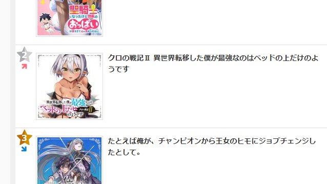 サイトウアユム＠3月1日「クロの戦記11」発売予定 on Twitter: "\ランキング2⃣位／ 漫画「＃クロの戦記 Ⅱ」少年エースplus日間応援ランキング2⃣位!! 第1話は6⃣3⃣ ...