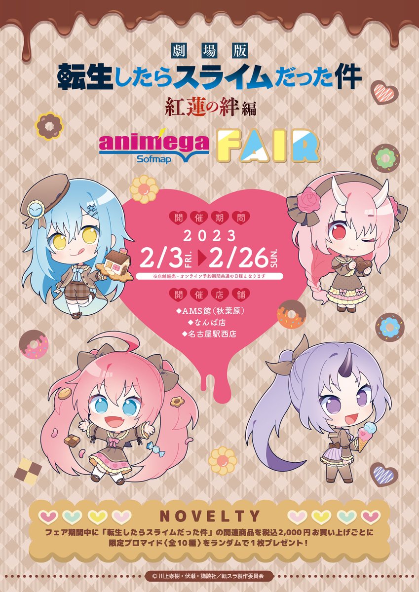 【アニメガ×ソフマップ】公式@中の人 On Twitter 🎊本日開催🎊/ 「劇場版 転生したらスライムだった件 紅蓮の絆編」 転スラ