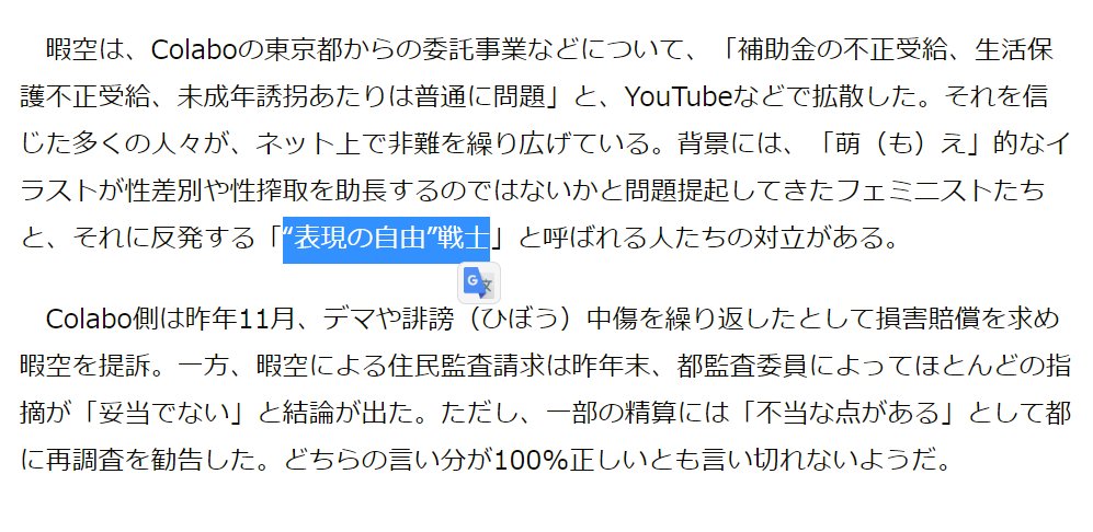 弁護士 吉峯耕平 on Twitter: "暇空茜氏とColabo他の件についての朝日新聞の記事、コラムみたいなものだと思うけど、酷いなぁ…… 「表現の自由戦士」なんて俗語、それも主に罵倒の ...