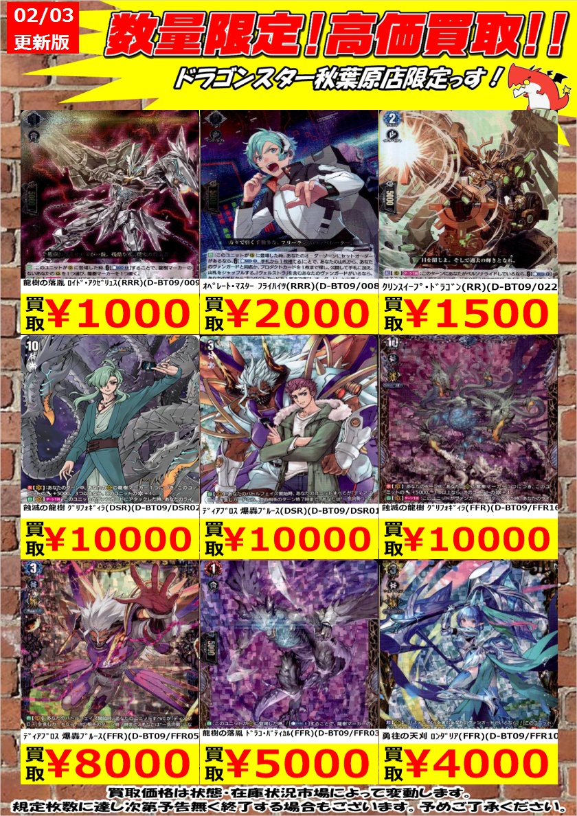 ドラゴンスター秋葉原店 on Twitter: "【ヴァンガード高価買取】 新弾の買取表更新しました！！ 龍樹の落胤 ﾛｲﾄﾞ･ｱｸｾﾞﾘｭｽ（RRR）（D-BT09/009） ￥1,000 ...