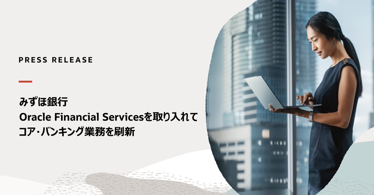 Oracle Japan/日本オラクル(@Oracle_Japan) - Twilog