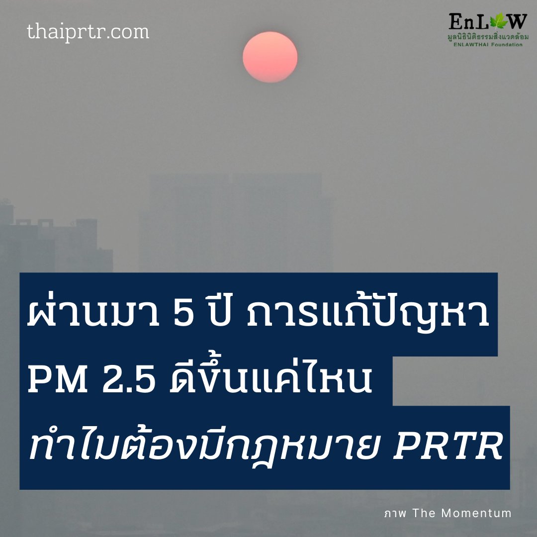 iLawClub on Twitter: "RT @EnLAWTHAI: เช้านี้ 3 ก.พ. 66 ค่าฝุ่น #PM25 สูงมาก ส่งผลกระทบต่อสุขภาพ ...