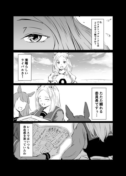 【漫画】ナリタトップロードというウマ娘 語りは99世代のライバル達 .. | しゅ_shu【C106西お51a】 さんのマンガ | ツイコミ(仮)