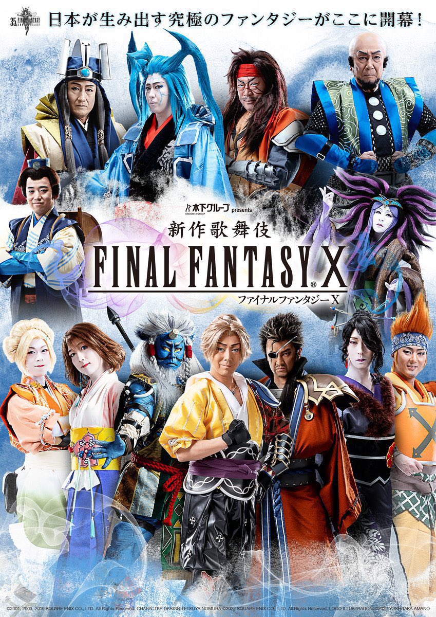 ☆オードリーAudrey☆ on Twitter: "OHHHHH they released the key art for the entire FFX Kabuki play cast ...