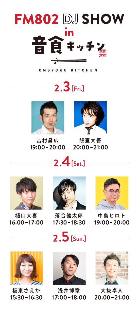FM802 FRIDAY Cruisin' Map!! on Twitter: " ━━━━━━━━━━━ ┃ #音色キッチン🍽 ┃ ━━━━━━━━━━━ 本日より3日間連続で #FM802 ...