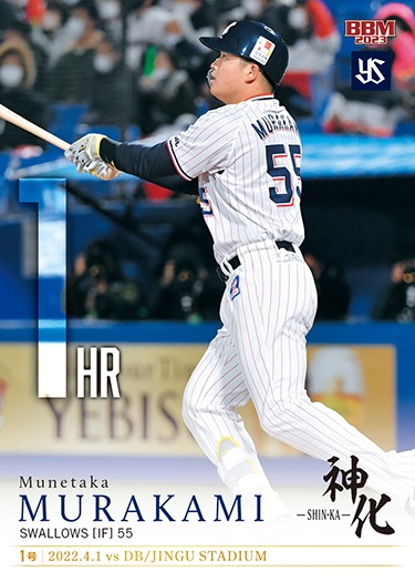 BBMcards【公式】 on Twitter: "【#村上宗隆 神化～SHIN-KA～】 “#村神様”の活躍を、#BBMカード で振り返る🎉 https://t.co/AE6gKkkCr7 ...