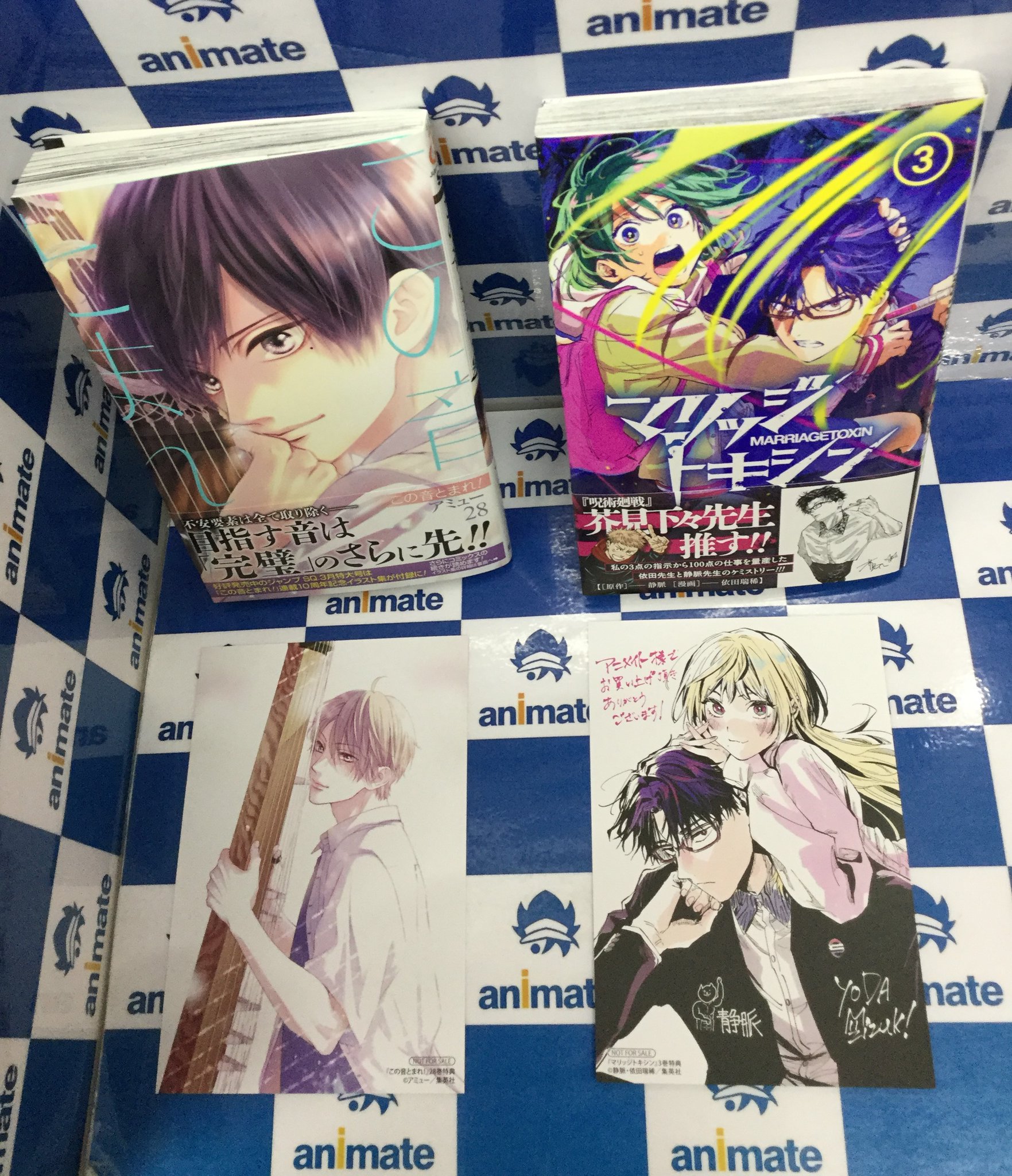 アニメイト池袋本店 On Twitter 【書籍新刊情報】 『マリッジトキシン(3)』 『この音とまれ!(28)』 🎁アニメイト特典🎁⇒