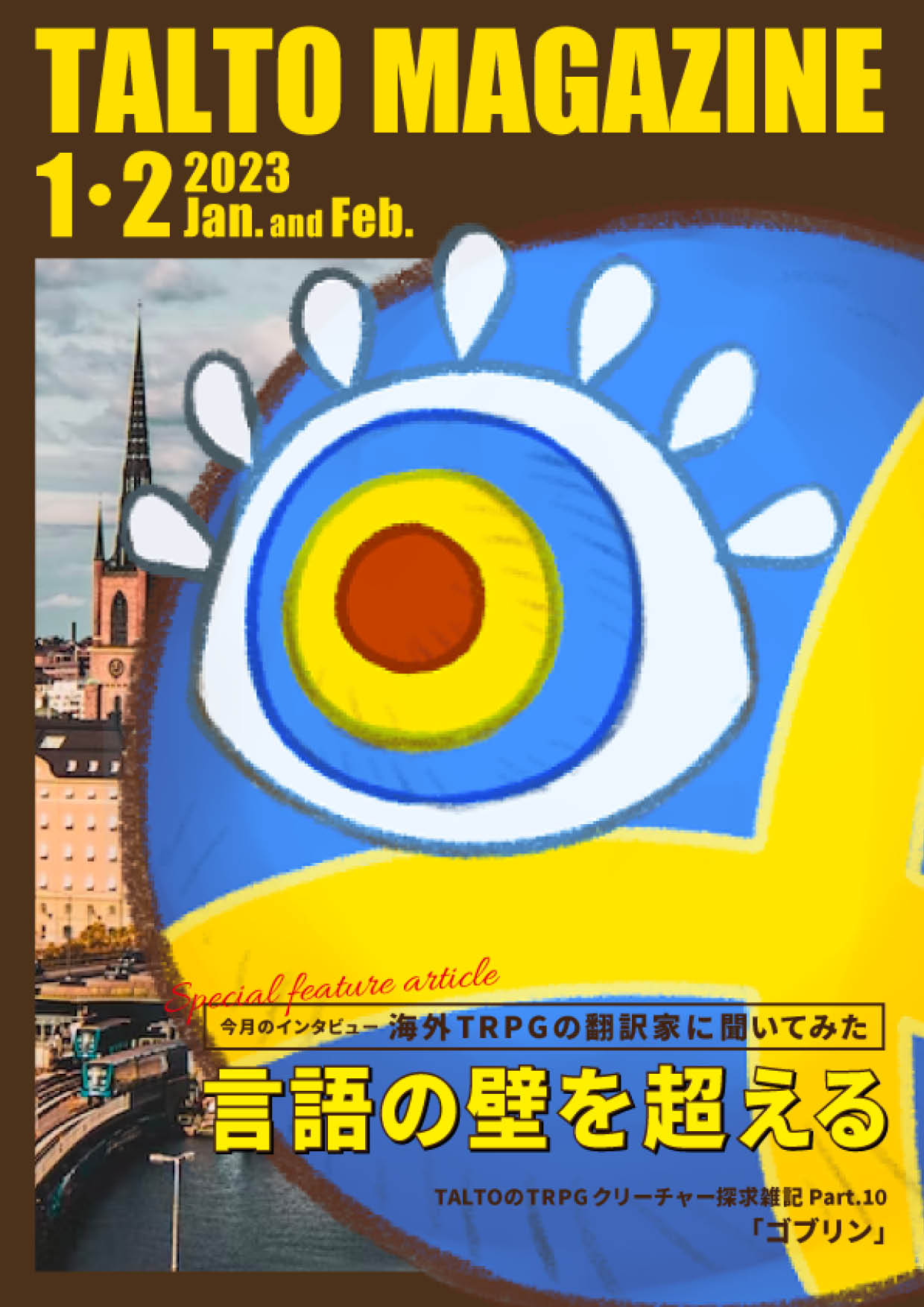 TALTO公式 - TRPGシナリオ専用投稿サイト on Twitter: "TALTO MAGAZINE 1, 2月合併号① TRPGのシナリオ創作活動に役立つ情報を毎月まとめてお届け ...