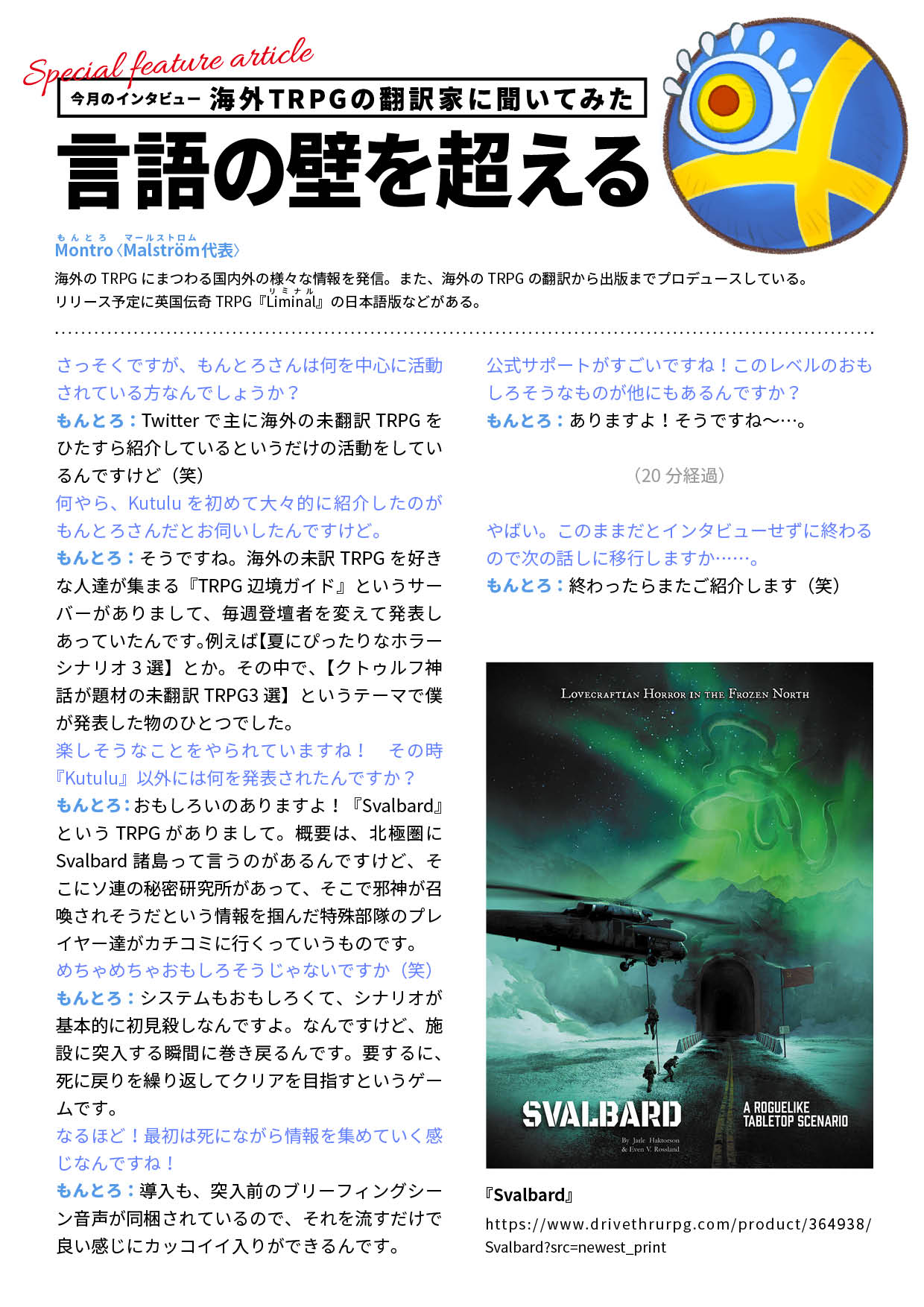 TALTO公式 - TRPGシナリオ専用投稿サイト on Twitter: "TALTO MAGAZINE 1,2月合併号②「言語の壁を超える」「心導しるべのTRPGお悩み相談室（新コーナー ...