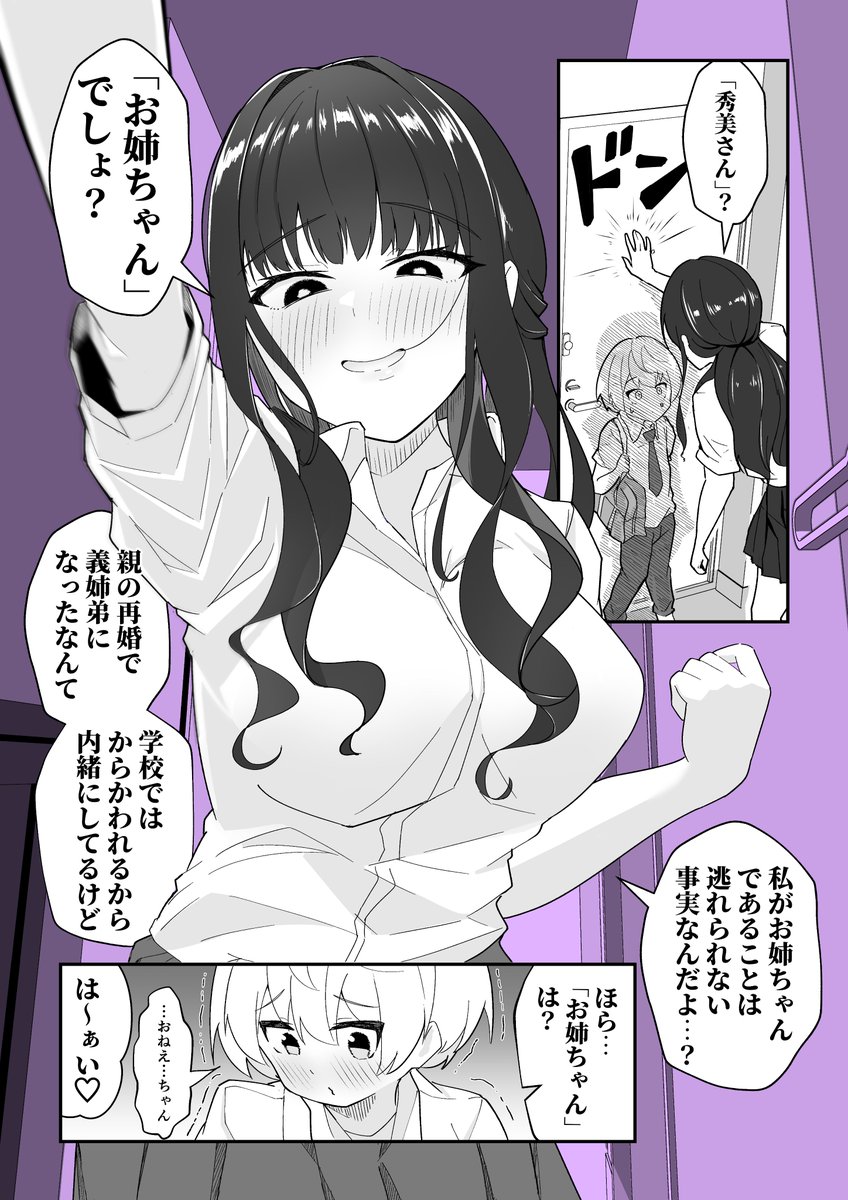 「外面は最高なのに、家では本性むき出しの義姉③ 」ウンポーコ👩‍👦C106㈰/ｺﾐﾃｨｱ153の漫画