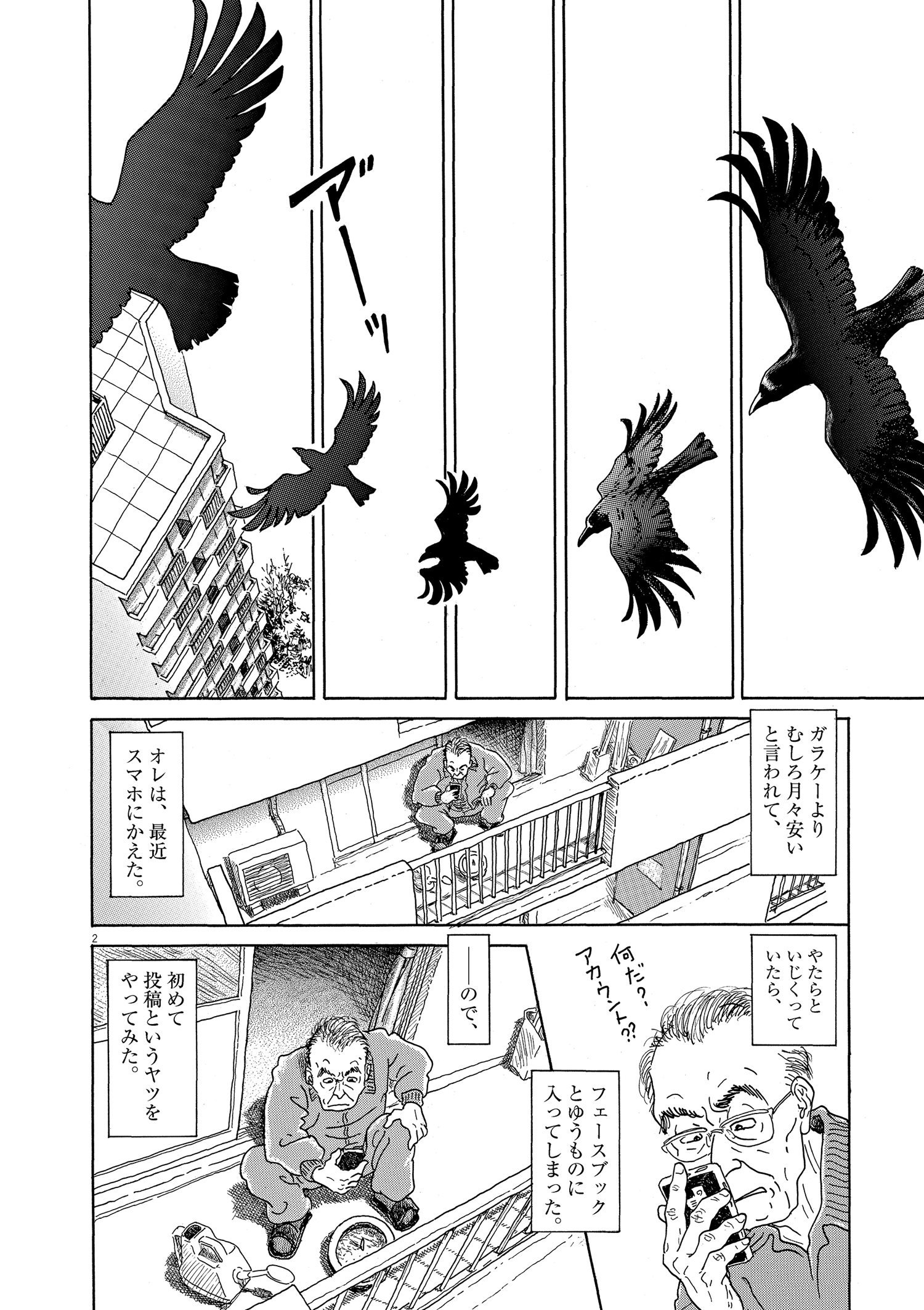 ビッグコミックオリジナル編集部 On Twitter 齋藤なずな最新作『ぼっち死の館』 第1話「永遠のリア充」 1 8