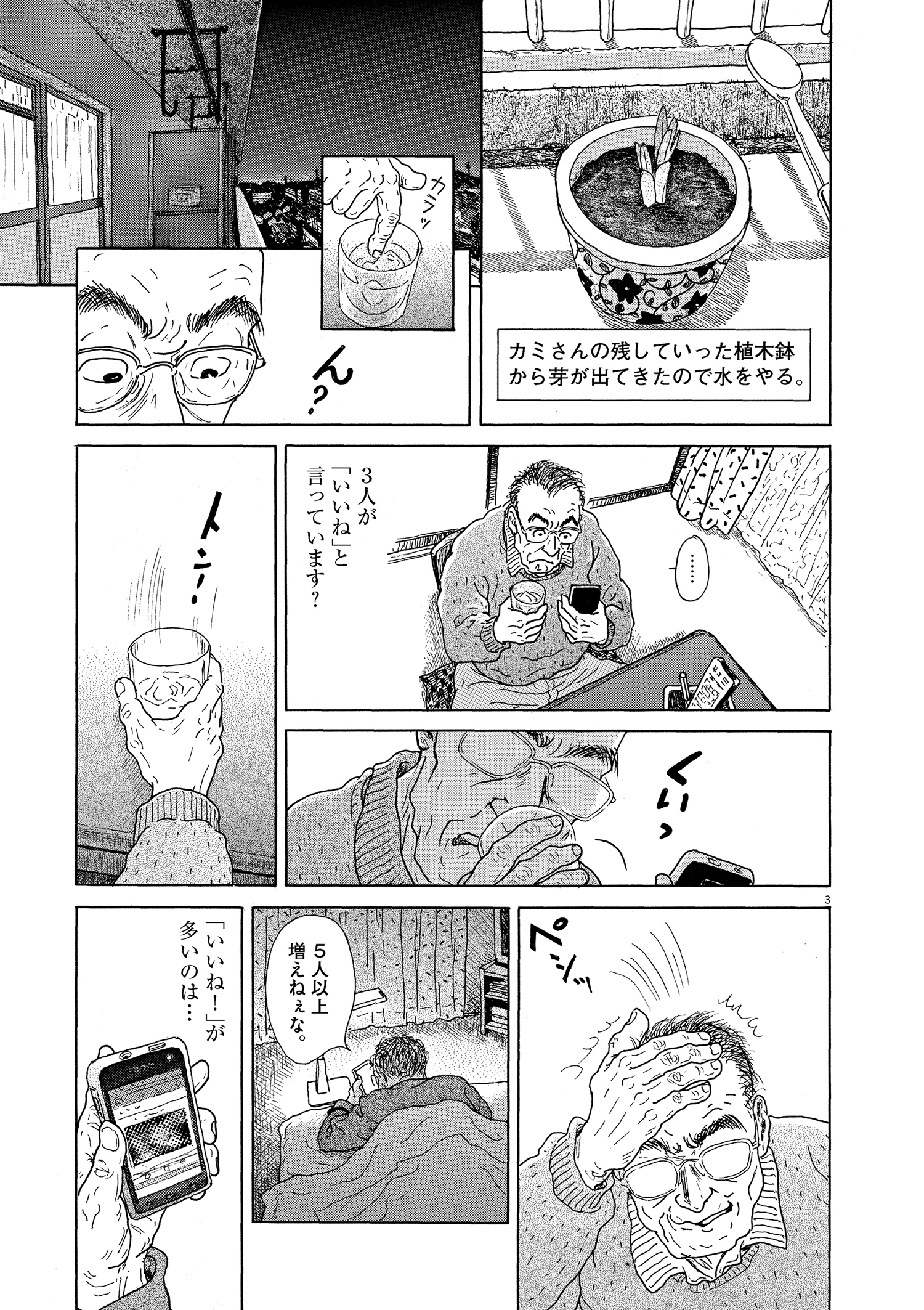 ビッグコミックオリジナル編集部 On Twitter 齋藤なずな最新作『ぼっち死の館』 第1話「永遠のリア充」 1 8