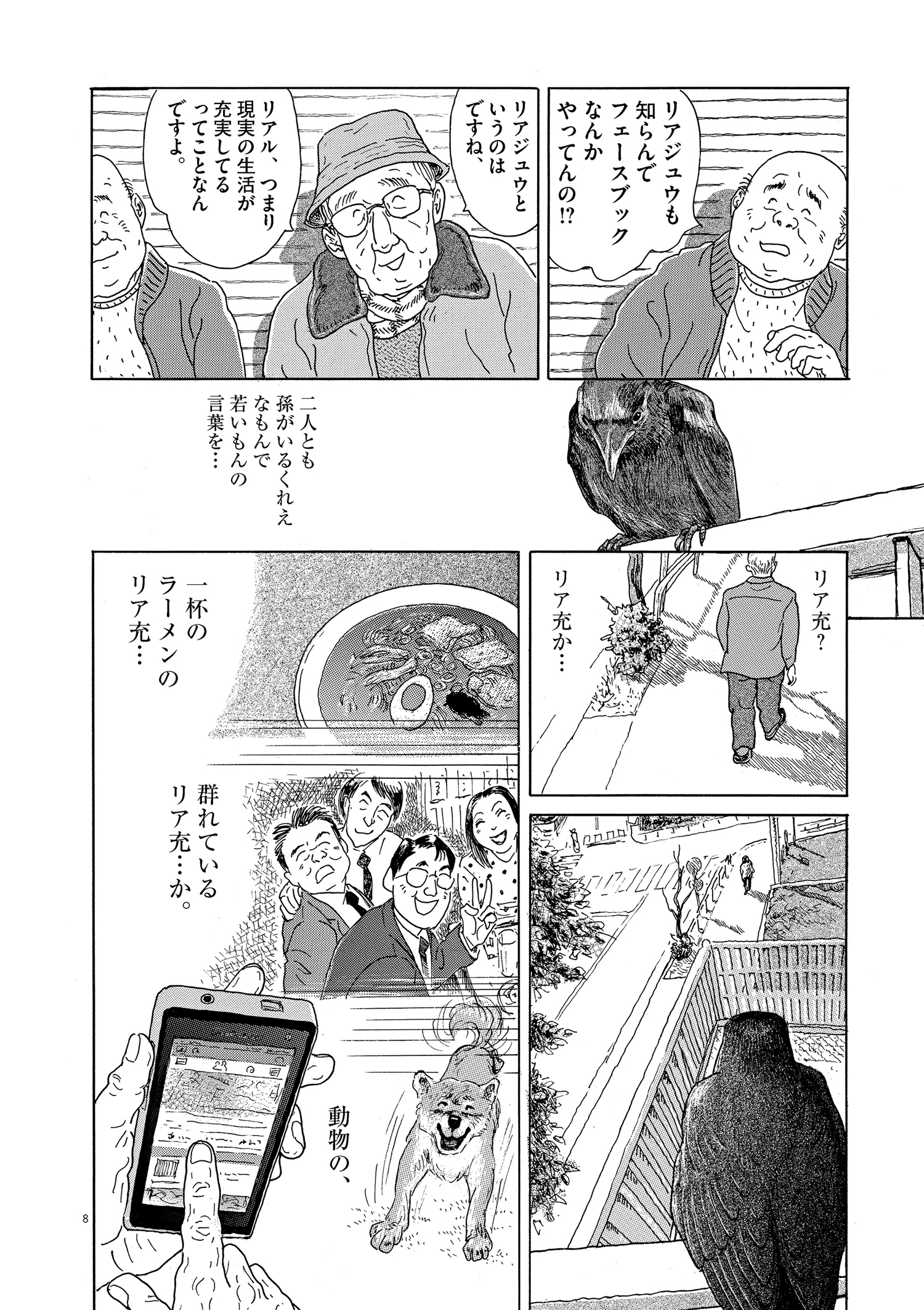 ビッグコミックオリジナル編集部 On Twitter 齋藤なずな最新作『ぼっち死の館』 第1話「永遠のリア充」 1 8
