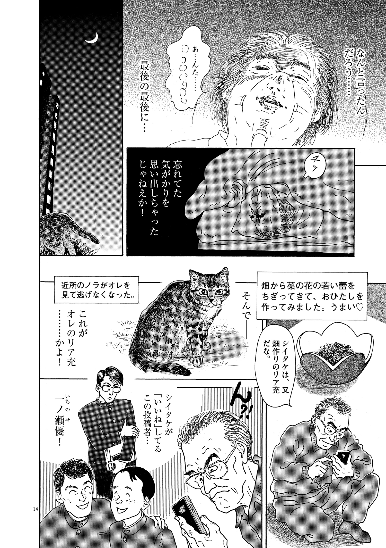 ビッグコミックオリジナル編集部 On Twitter 齋藤なずな最新作『ぼっち死の館』 第1話「永遠のリア充」 1 8