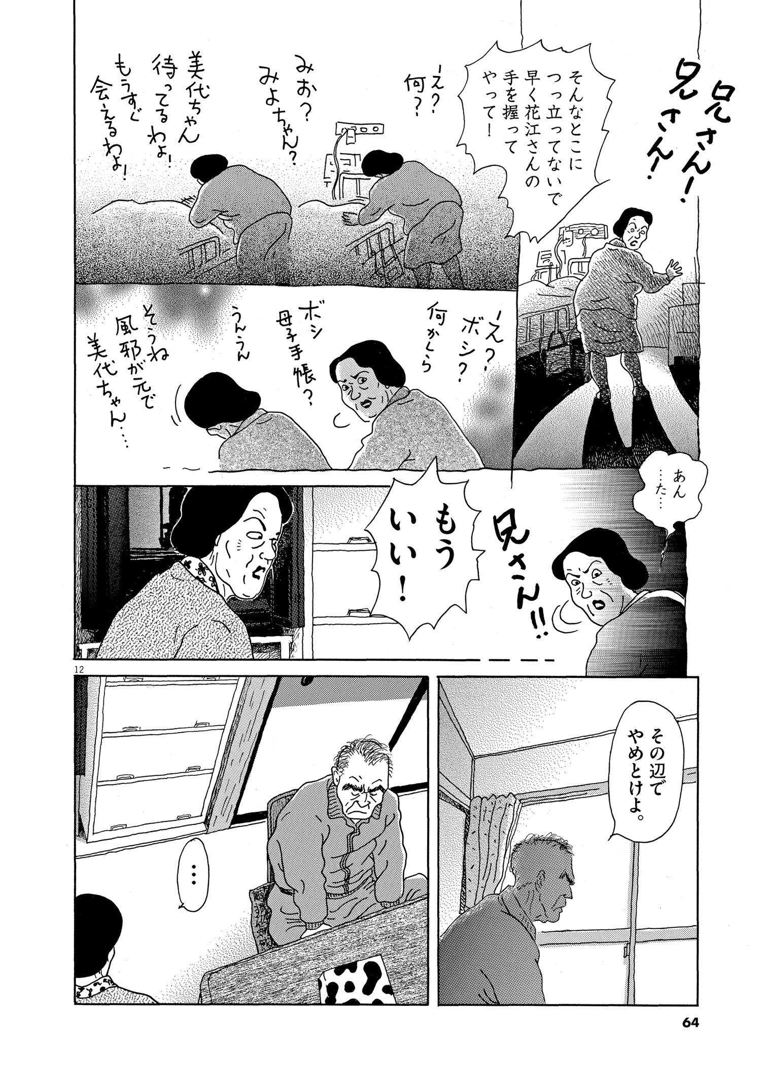 ビッグコミックオリジナル編集部 On Twitter 齋藤なずな最新作『ぼっち死の館』 第1話「永遠のリア充」 1 8