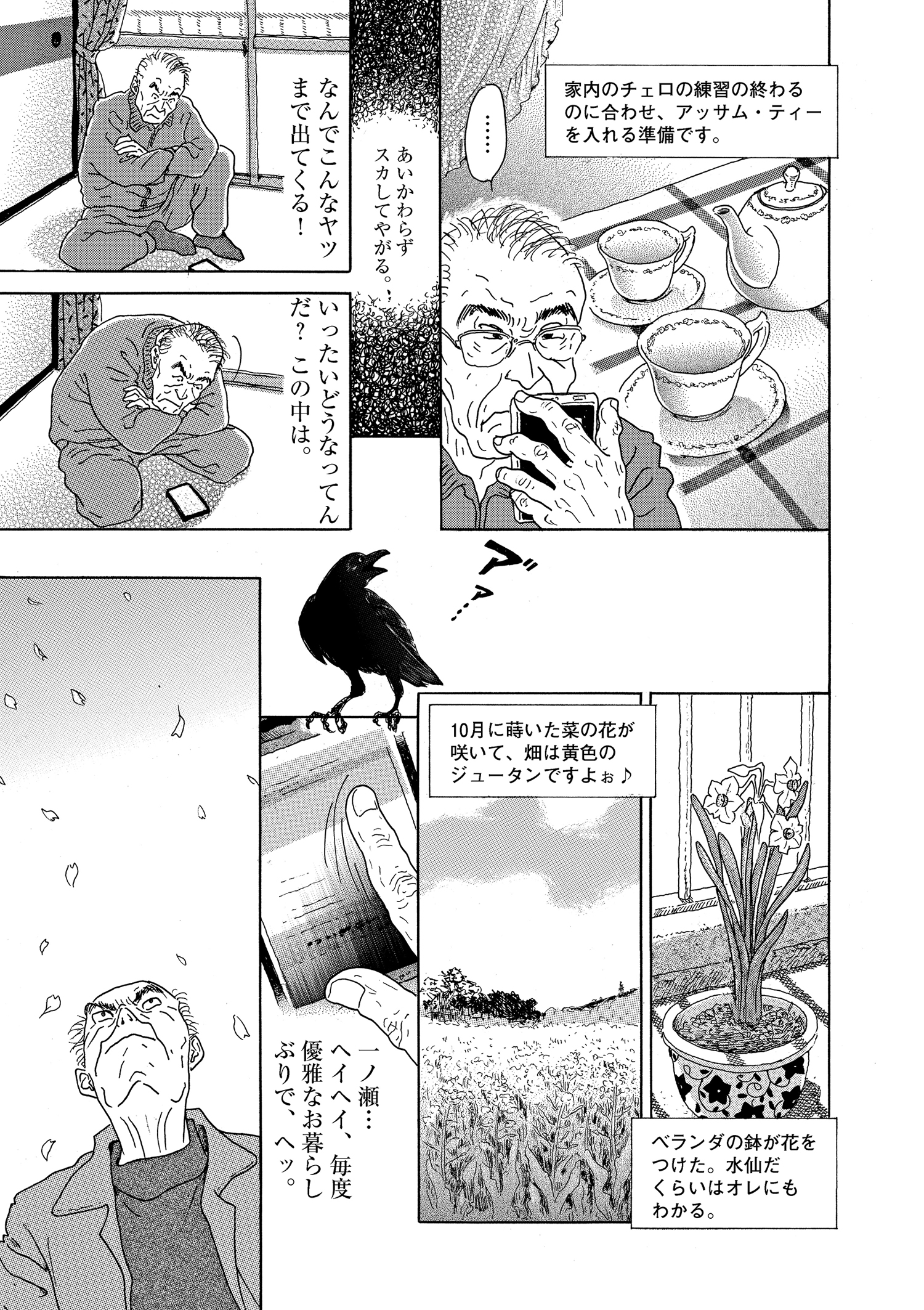 ビッグコミックオリジナル編集部 On Twitter 齋藤なずな最新作『ぼっち死の館』 第1話「永遠のリア充」 1 8